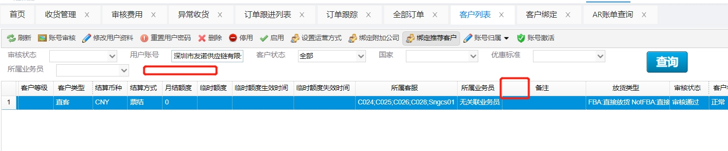 Story 957 【客户列表】在客户列表里面增加按邮箱查询客户, 按邮件通知语言查询;增加1列 呈现邮件通知语言 物流管理系统 禅道